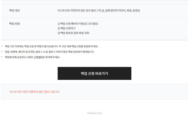 Daum 아이디 여러 개인 경우 로그인하는 법, 다음 블로그 종료, 백업하기 : 네이버 블로그
