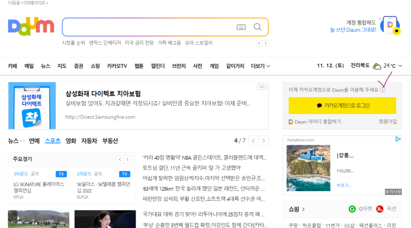 Daum 아이디 여러 개인 경우 로그인하는 법, 다음 블로그 종료, 백업하기 : 네이버 블로그