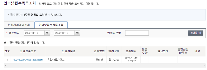 일반음식점 카페 영업신고증 사업자등록증 폐업 온라인 신고 네이버 블로그