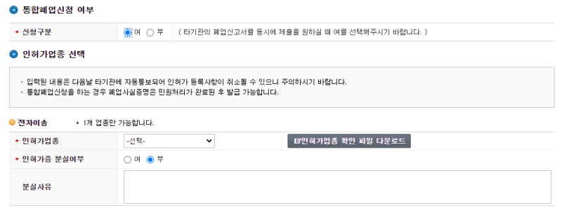 일반음식점 카페 영업신고증 사업자등록증 폐업 온라인 신고 네이버 블로그