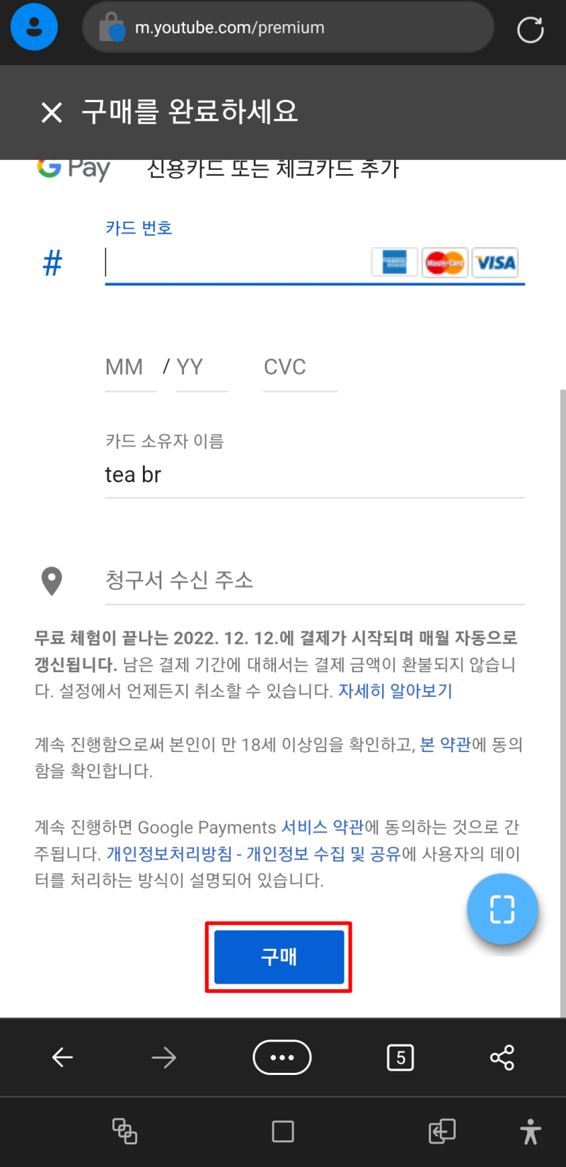 유튜브 프리미엄 우회방법feat 초스피드 5분 터키 네이버 블로그