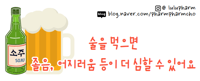 인데놀면접 부작용 효과 지속시간 술 네이버 블로그