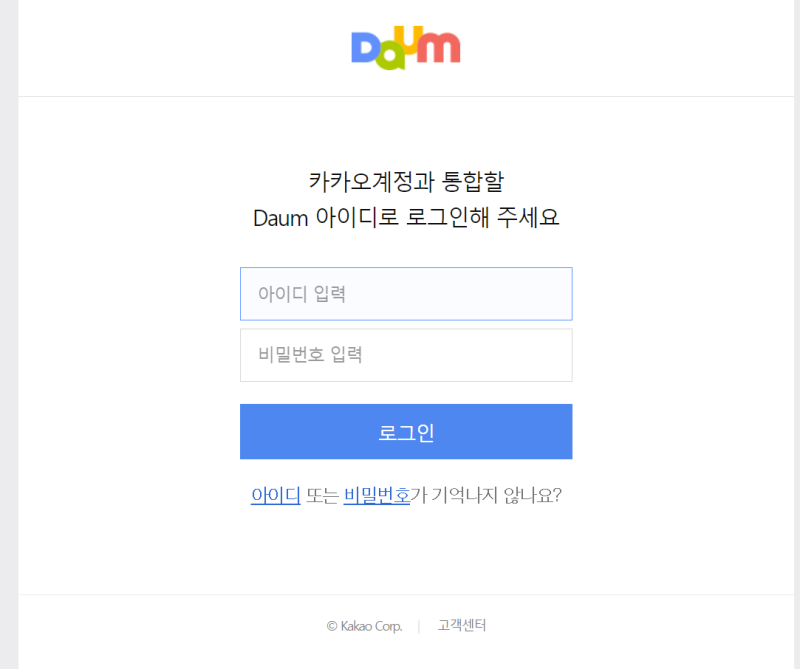 Daum 아이디 여러 개인 경우 로그인하는 법, 다음 블로그 종료, 백업하기 : 네이버 블로그