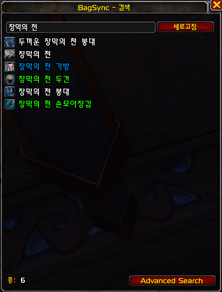 [WOW] 와우 애드온 - "BagSync" 계정내 내 캐릭의 아이템 개수, 자원 현황 확인하기 : 네이버 블로그