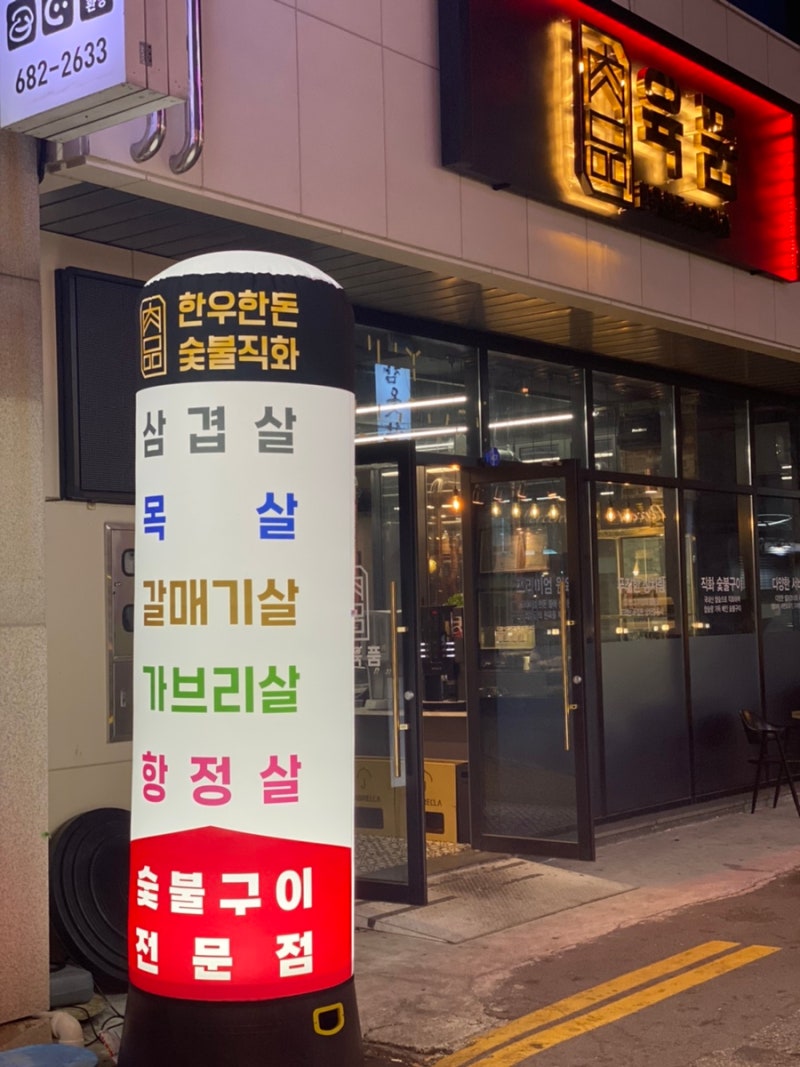 여수여천 국내산 참숮숯불구이 전문점 육품 네이버 블로그