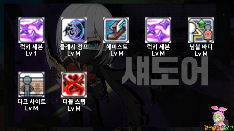 메이플스토리 섀도어 하이퍼 스킬트리 스탯 코어강화 코강 공략도적 네이버 블로그