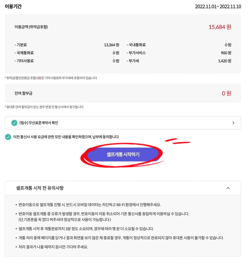 Sk 세븐모바일 번호 이동으로 알뜰폰 셀프 개통하는 방법 네이버 블로그