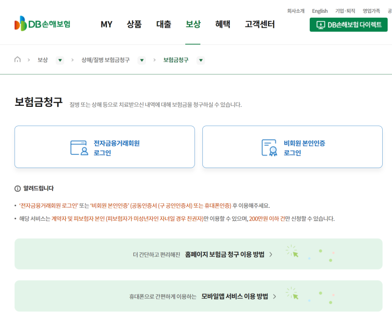 Db손해보험운전자보험 자부상자동차부상치료비 14급 청구방법 및 보상후기 네이버 블로그