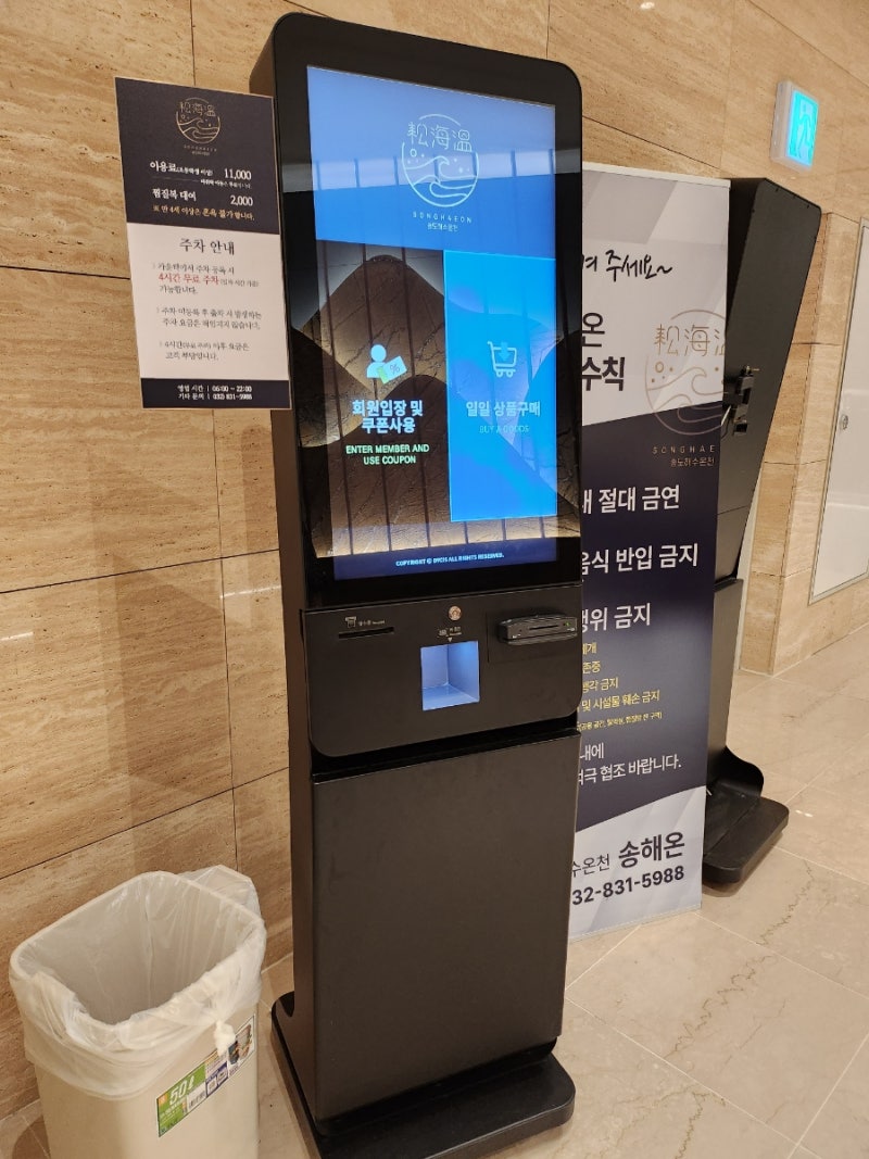 송도 해수온천 송해온 솔직후기주차팁 꼭보고 가세요 네이버 블로그