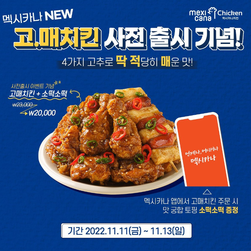 금주의 신상 Kfc 초코 타르트 멕시카나 고매치킨 등 11월 3주차 식음료 주요 신제품 정보 네이버 블로그