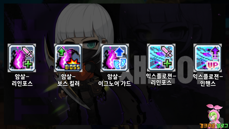 메이플스토리 섀도어 하이퍼 스킬트리 스탯 코어강화 코강 공략도적 네이버 블로그