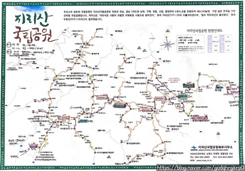 [지리산 화대종주]3대 종주 지리산 무박 화대종주 완주 후기 : 네이버 블로그