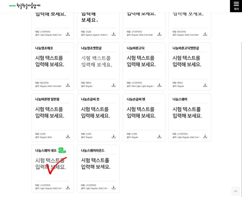 네이버 무료 폰트 다운 및 150종 네이버 무료 글꼴 다운 글씨체 무료서체 네이버 블로그