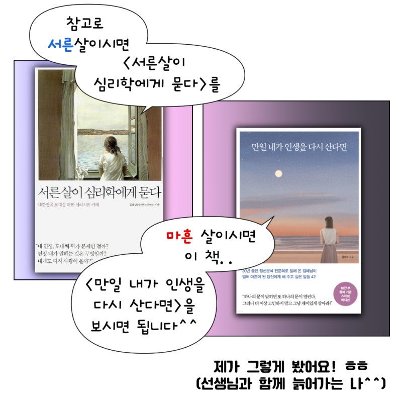북리뷰 에세이 추천 만일 내가 인생을 다시 산다면 김혜남 작가가 마흔이 된 당신에게 해주고 싶은 말들 40대 책 추천