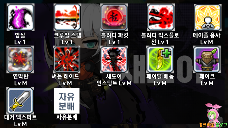 메이플스토리 섀도어 하이퍼 스킬트리 스탯 코어강화 코강 공략도적 네이버 블로그