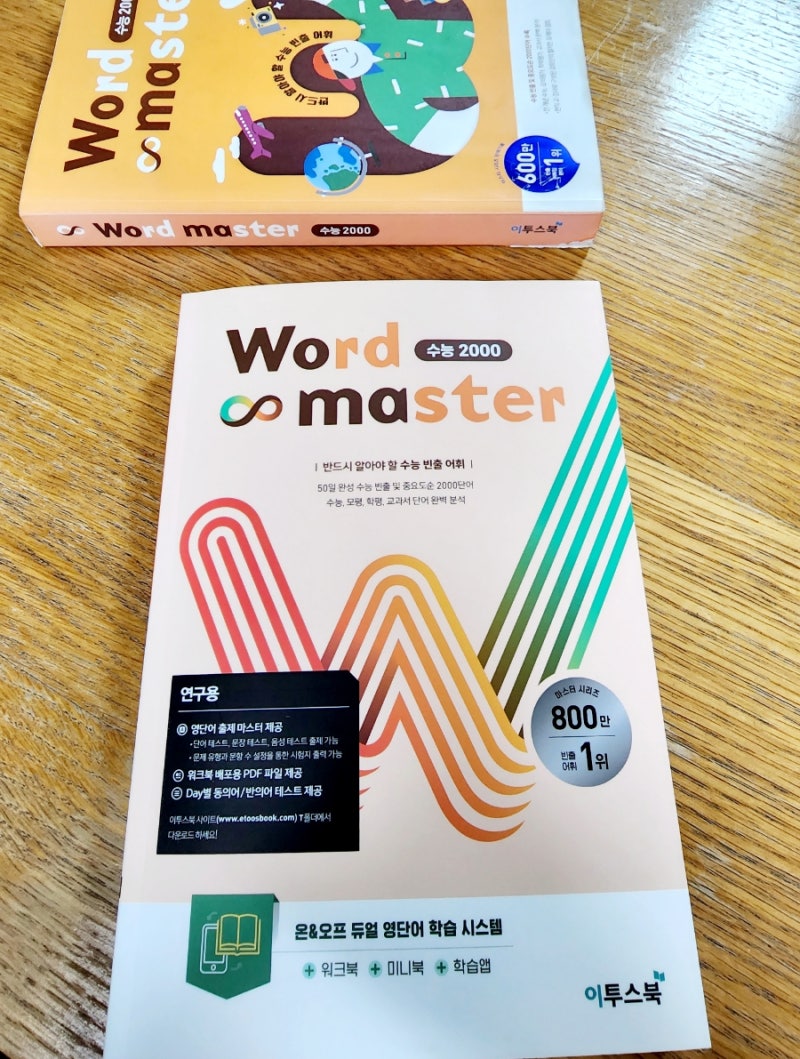 [최신 Word master 워드마스터 순서 수능2000 워크북 /이투스북] 예비고 겨울방학 고등 영단어 수능영단어 어휘책으로 ...