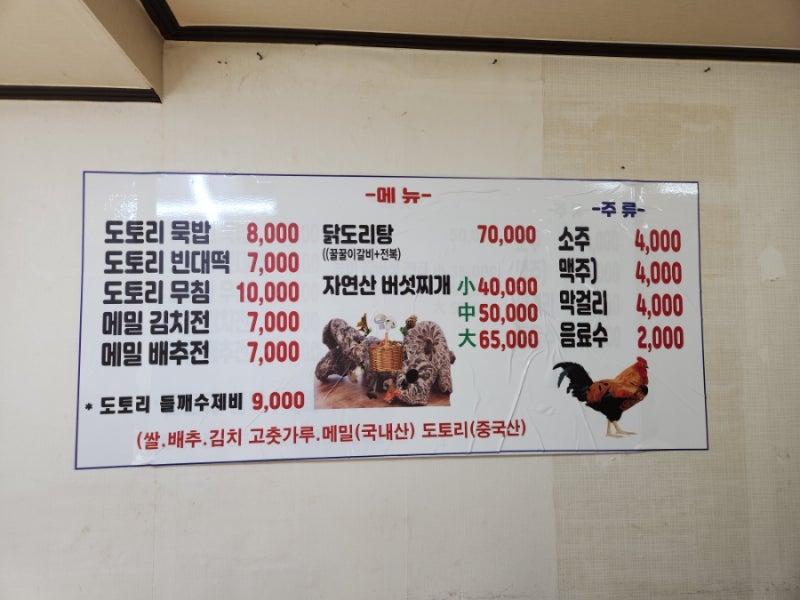 충북혁신도시 맛집 맹동면 도토리묵밥 시골 감성 맛집 추천 네이버 블로그