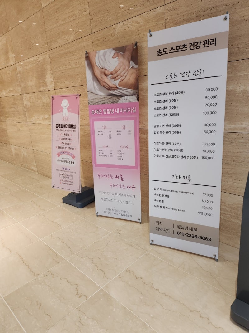 송도 해수온천 송해온 솔직후기주차팁 꼭보고 가세요 네이버 블로그