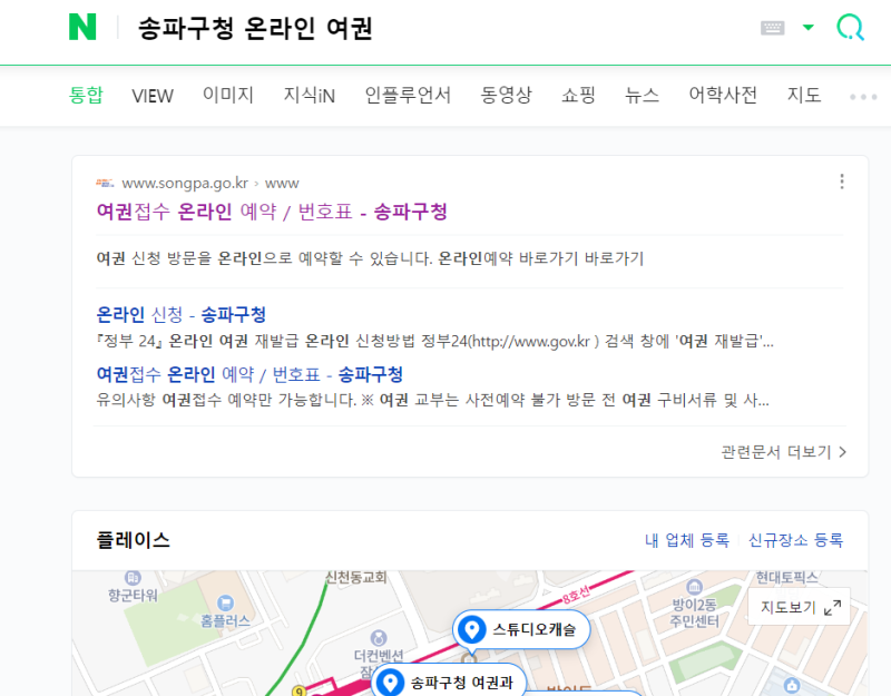 송파구청 여권 온라인으로도 재발급 가능한 거 알고 계셨어요 네이버 블로그