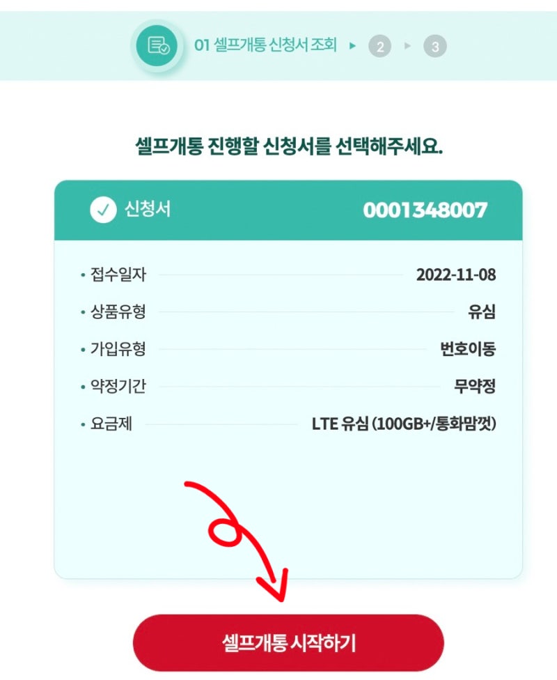 Sk 세븐모바일 번호 이동으로 알뜰폰 셀프 개통하는 방법 네이버 블로그
