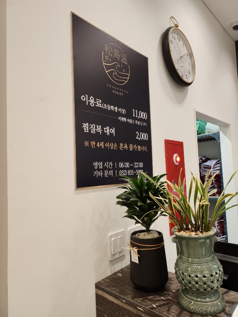 송도 해수온천 송해온 솔직후기주차팁 꼭보고 가세요 네이버 블로그