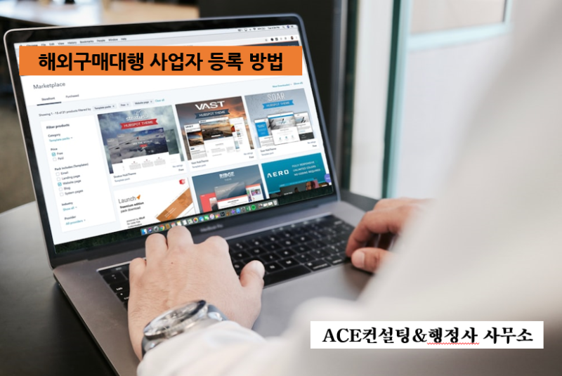 해외구매대행 사업자 등록 방법과 절차 네이버 블로그