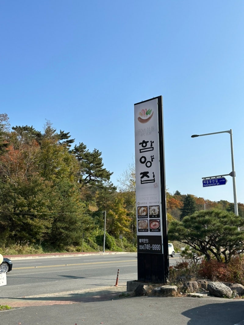 경주 불국사 맛집 함양집 보불로점 테이블링 예약 가능한 경주 대표 맛집 매콤한 한우육회물회 네이버 블로그