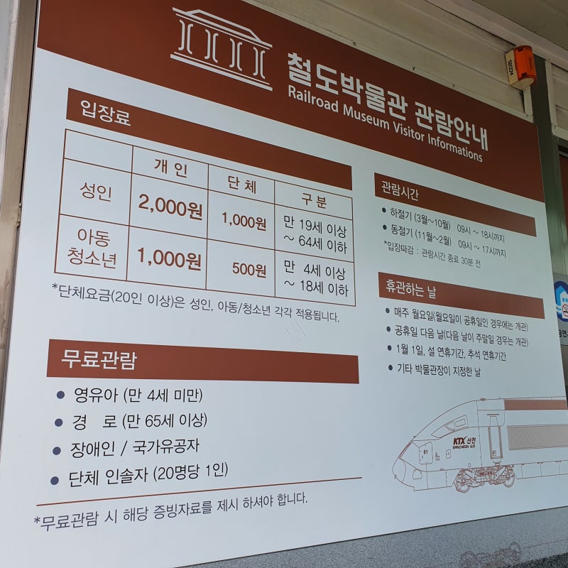 의왕 철도박물관 경기도 아기와 갈만한곳 철도박물관 2시간 관람 후기 네이버 블로그