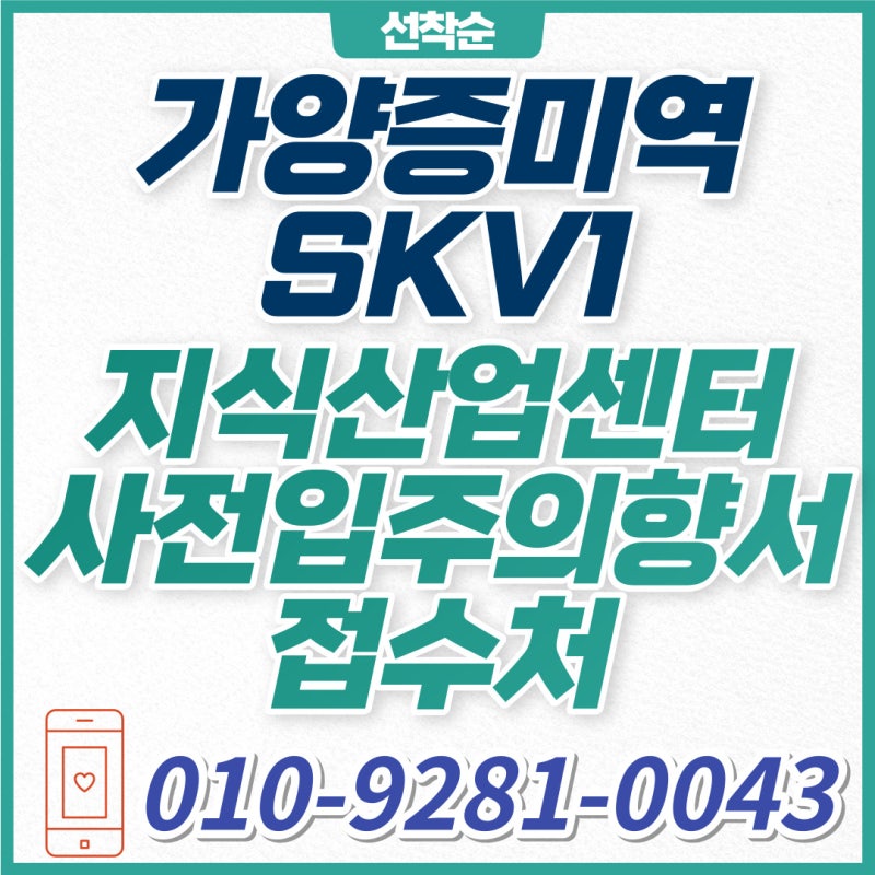 강서 가양증미역 지식산업센터(가양증미skv1) new 공급정보 : 네이버 블로그