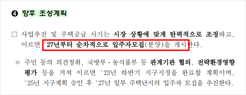 김포한강2 신도시 콤팩트시티 입주 시기 Ft 위치와 공급 물량 네이버 블로그