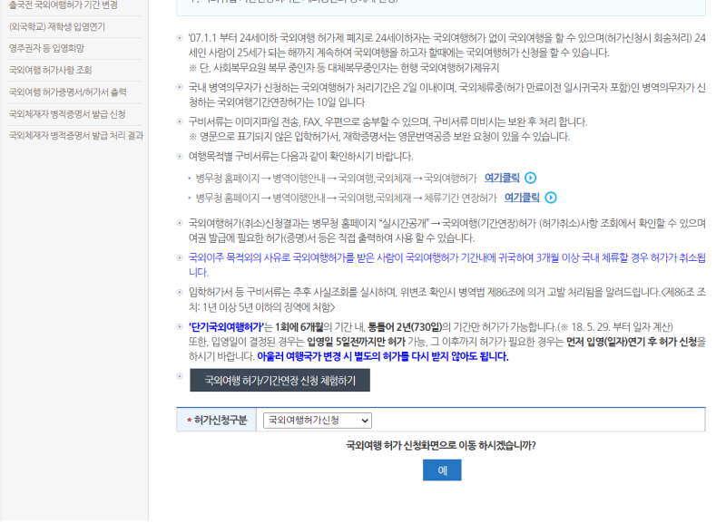 전공의 해외여행 가기 미필 레지던트 4 국외여행허가 신청 온라인 병무청 민원포털 네이버 블로그