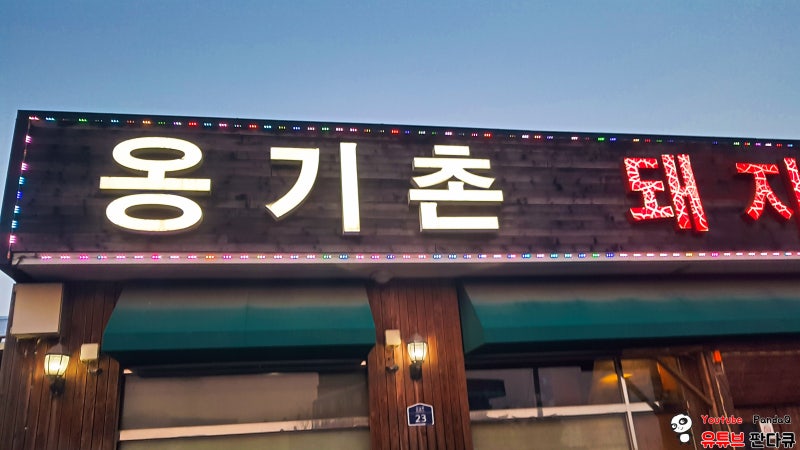 파주출판단지 맛집 베스트 6 직접가본 내돈내산 네이버 블로그