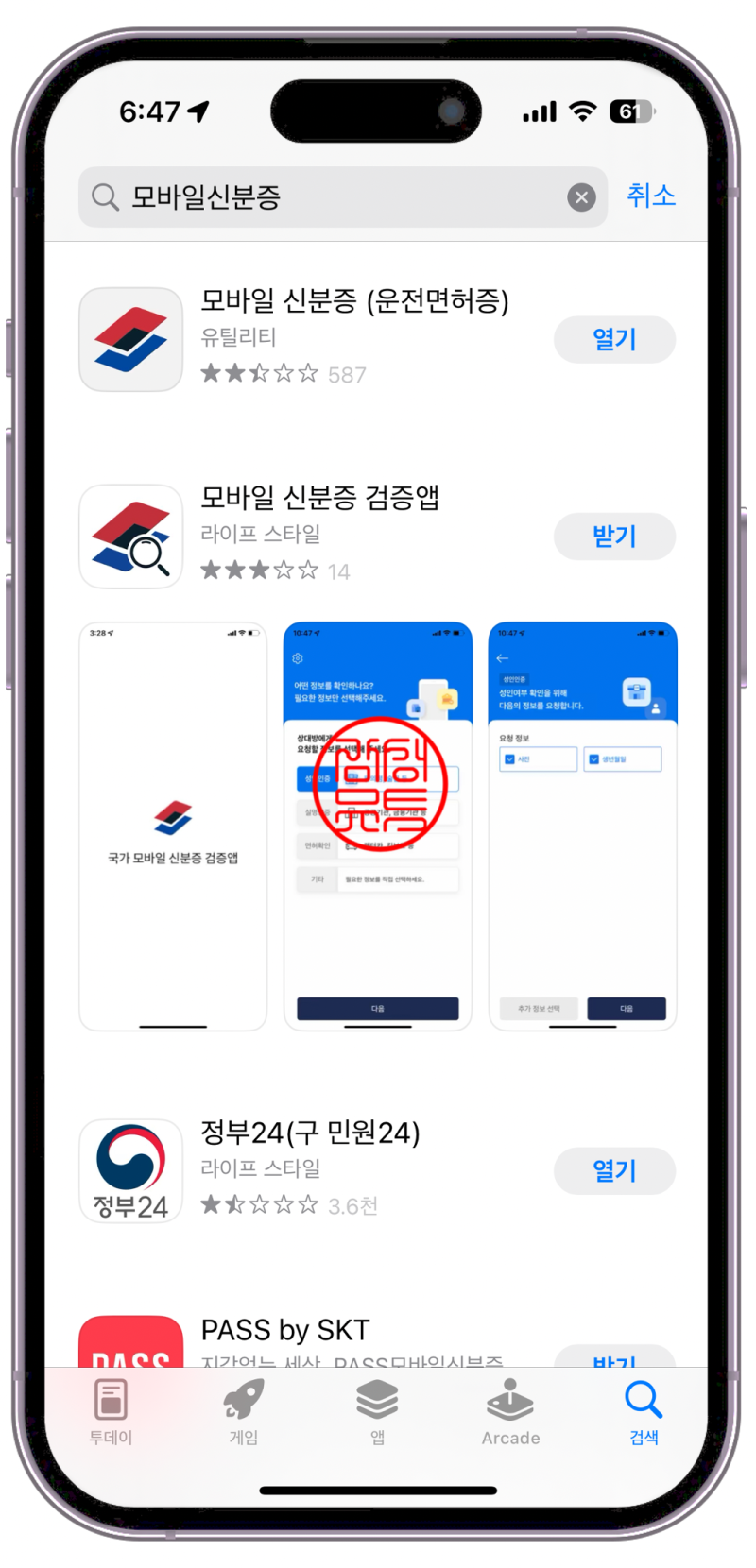 모바일 운전면허증 발급 모바일 신분증 정식버전 총정리 네이버 블로그
