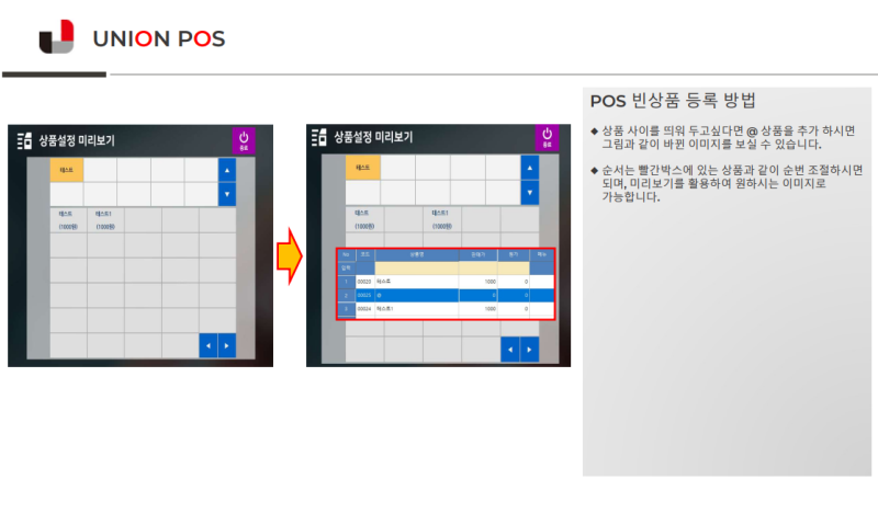 유니온소프트 POS&ASP 상품 등록하는 매뉴얼 정리 : 네이버 블로그