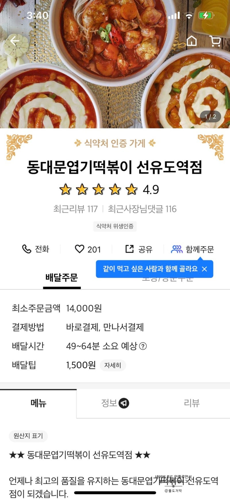 엽기떡볶이 메뉴 엽떡 반반 매운맛단계 초보맛에 계란찜 후기 네이버 블로그