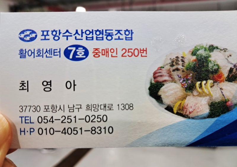 포항 포항수협 송도활어회센터활어회 판매장 초장집 회식당 네이버 블로그
