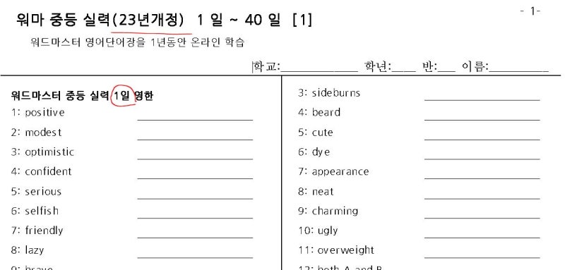 워드마스터 중등 실력 23년 개정판 온라인단어학습과 단어 시험지 네이버 블로그