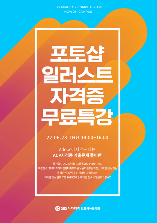 홍대포토샵학원 포토샵학원에서 Gtqacp컴퓨터그래픽스운용기능사 자격증 취득도전해보자 취업자격증 마포합정공덕