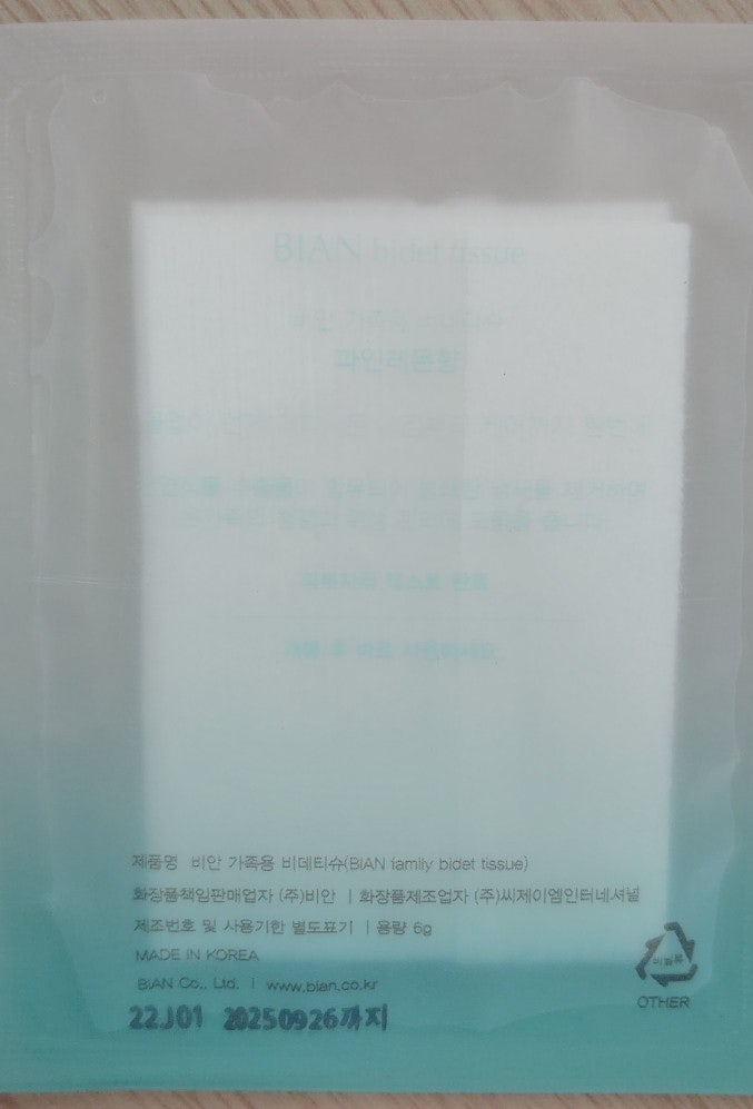 비안 가족용 비데티슈 - 개별포장 비데티슈 : 네이버 블로그