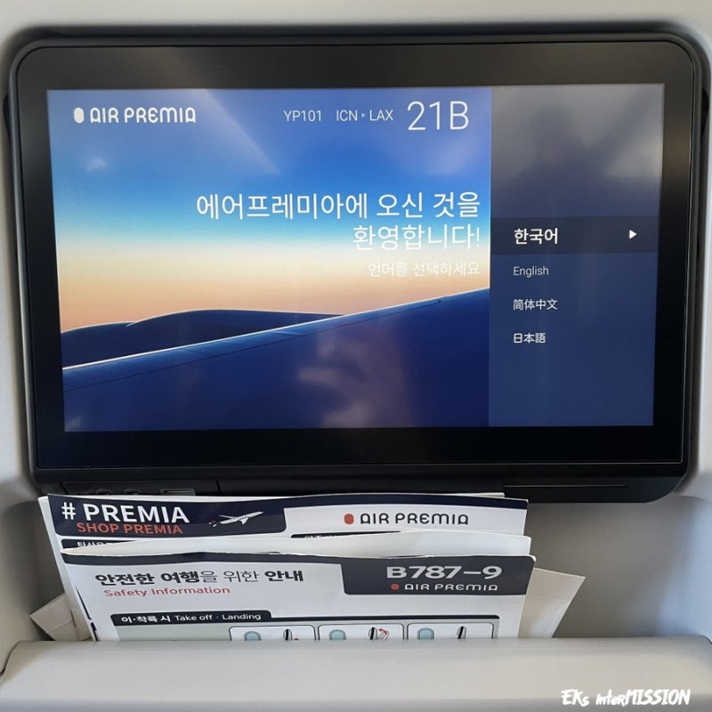 인천 La 에어프레미아 후기 La 에어프레미아 기내식 네이버 블로그