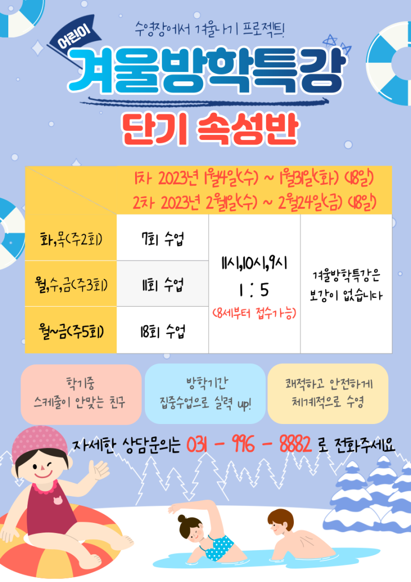 김포어린이수영장 김포오션차일드 2023년 겨울방학특강 안내문 네이버 블로그