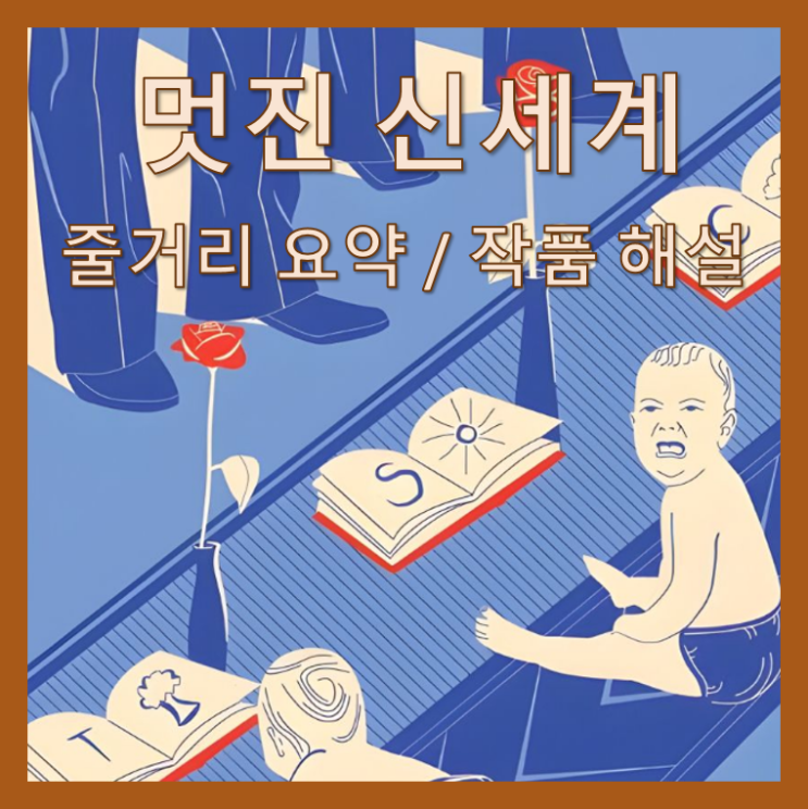 노인과 바다 어니스트 헤밍웨이 1 줄거리 요약 독후감 느낀점 작품해설 영미문학 고전문학 청소년 필독서 권장도서