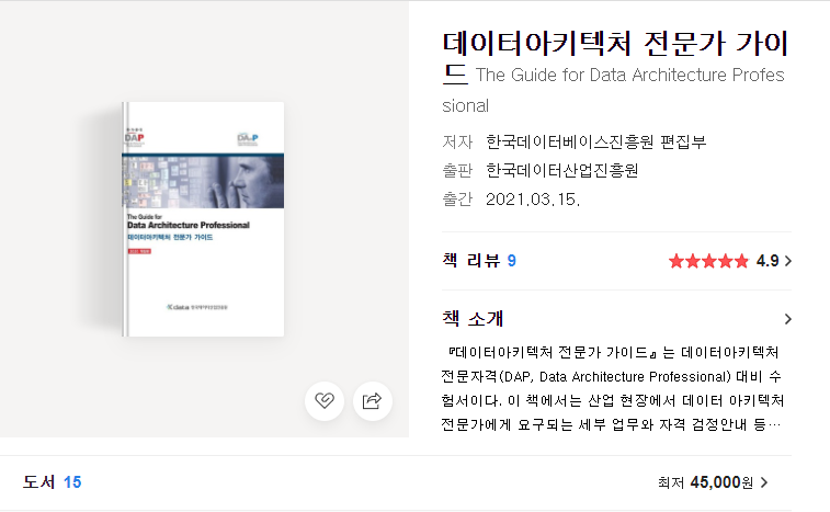 Dasp 데이터아키텍처 준전문가 합격 후기 독학 공부법 🏻 네이버 블로그