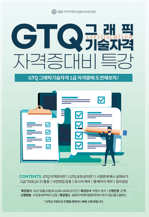 홍대포토샵학원 포토샵학원에서 Gtqacp컴퓨터그래픽스운용기능사 자격증 취득도전해보자 취업자격증 마포합정공덕