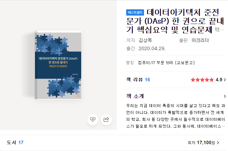 Dasp 데이터아키텍처 준전문가 합격 후기 독학 공부법 🏻 네이버 블로그