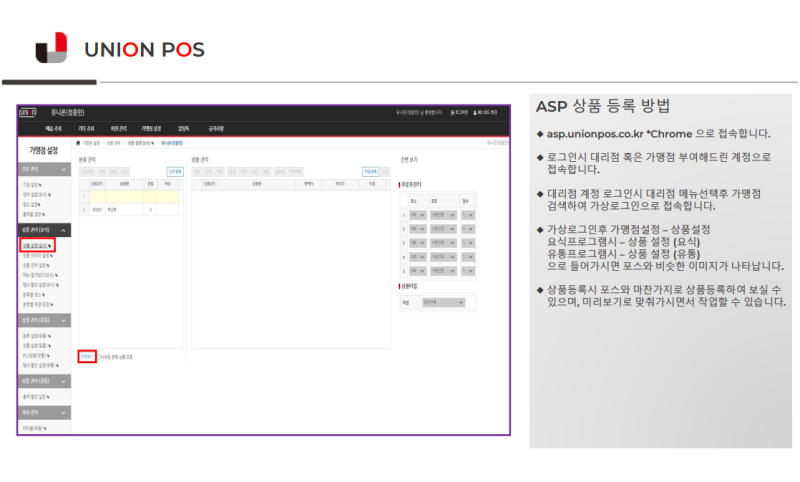 유니온소프트 POS&ASP 상품 등록하는 매뉴얼 정리 : 네이버 블로그