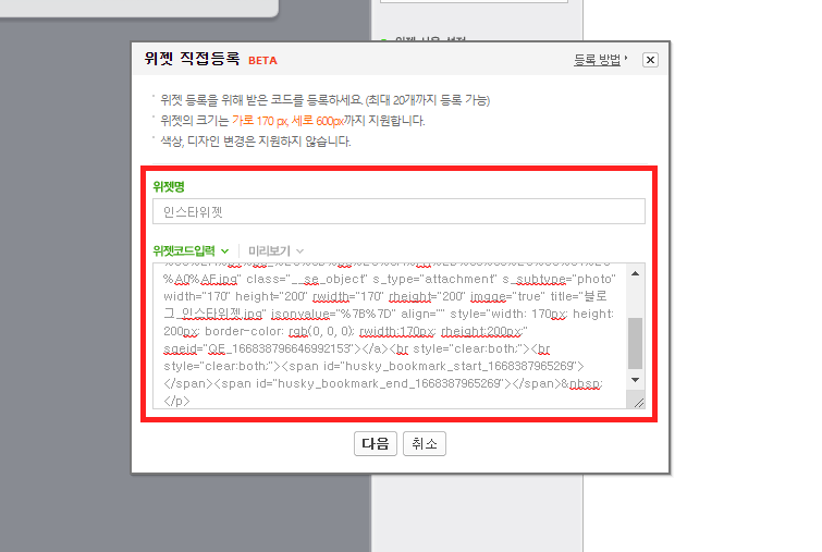 블로그에 인스타그램 위젯 만들어서 연결하는 방법 네이버 블로그