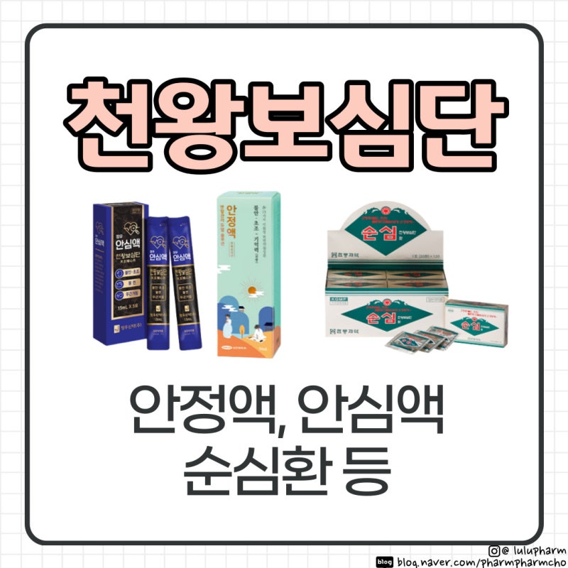 우황청심원 Vs 천왕보심단 수험생에게 어떤 것을 네이버 블로그