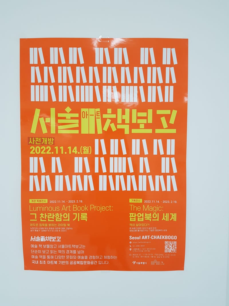 서울 책보고고척돔 서울 아트 책 보고다양한 문화 예술을 경험하는 복합문화공간 네이버 블로그