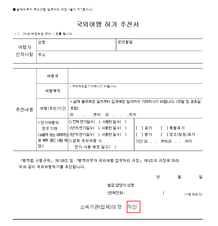전공의 해외여행 가기 미필 레지던트 3국외여행허가 추천서 받기 네이버 블로그